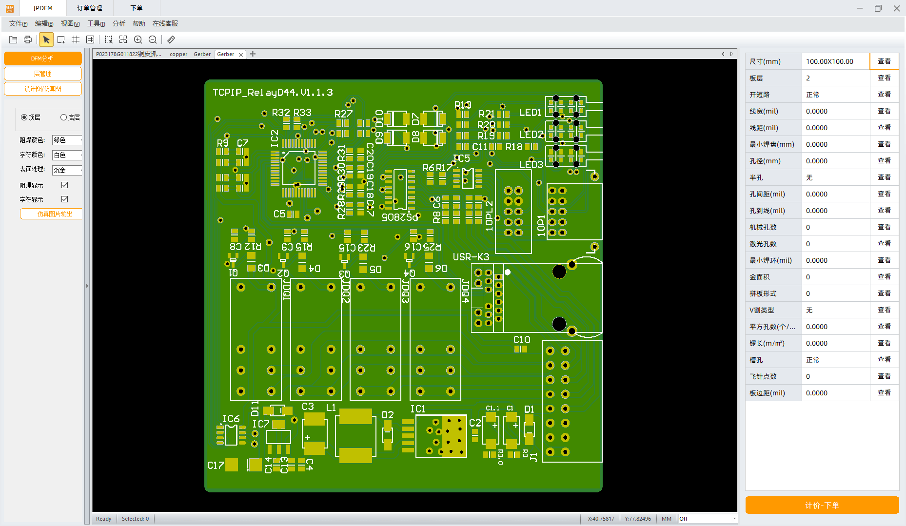 捷配DFM客户端_捷配极速PCB超级工厂